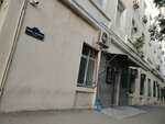Narimanov Dyp (Mirzеbala Mеmmеdzadе Street No:44), devlet kurumları ve bakanlıklar  Bakü'den