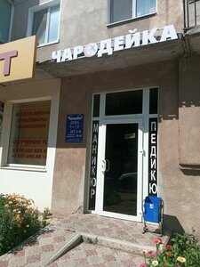 Чародейка (Komsomolskaya ulitsa No:20, Oktyabrskiy), güzellik salonu  Oktiabrski'den