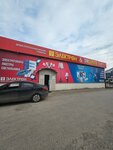 Электрон (Internatsionalnaya ulitsa No:22), elektrik ve elektrikli ürün mağazası  Birsk'ten