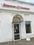 Деревня Соловьи (ulitsa 25 Oktyabrya No:19), kasap, şarküteri  Ostrov'dan