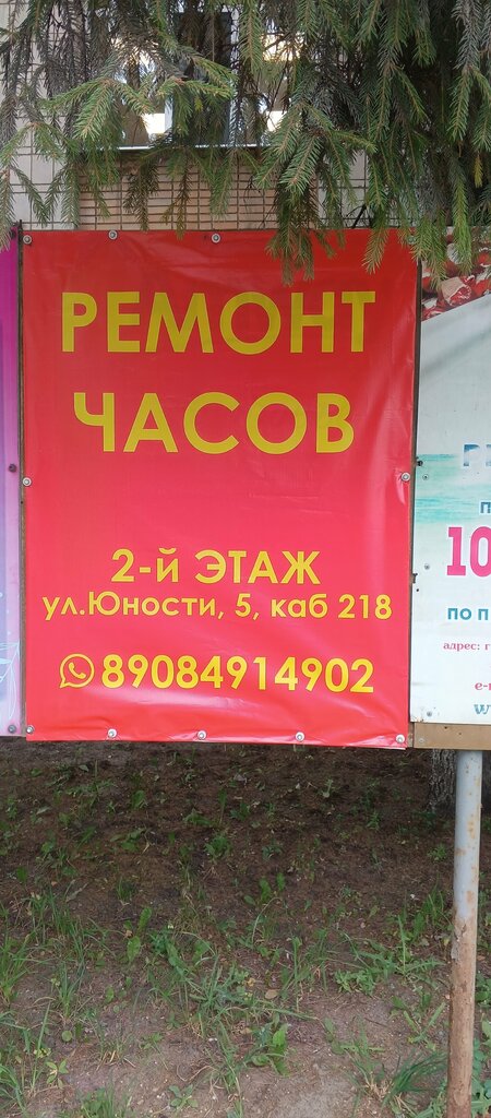Saat tamircileri Remont chasov, Ulyanovsk, foto