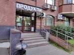 Продукты (Marshala Nedelina Street No:15), market  Odintsovo'dan