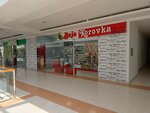 Boja Korovka (Boyevaya Street No:25), çocuk giyim mağazaları  Astrahan'dan