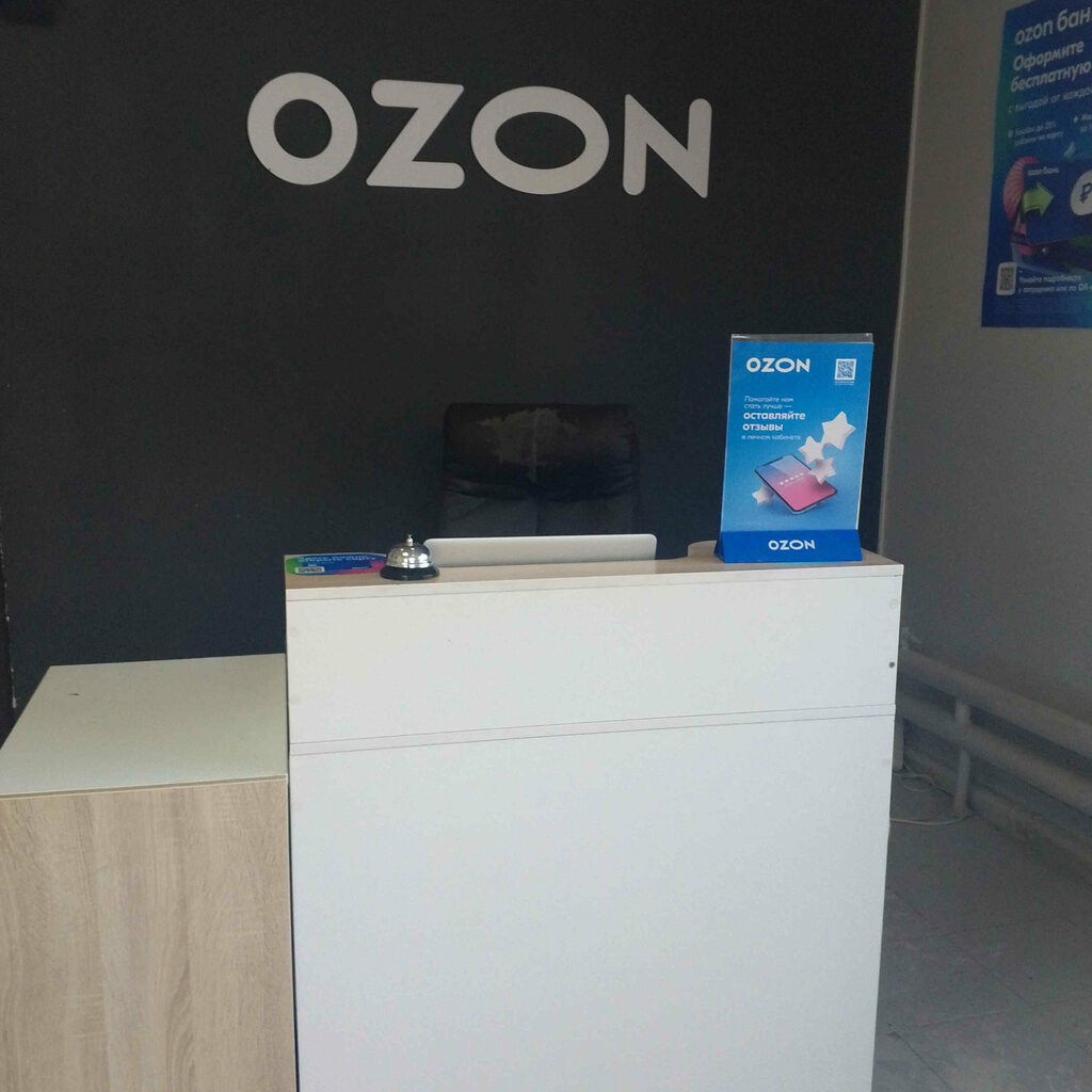 Teslimat noktası Ozon, Tiumen, foto