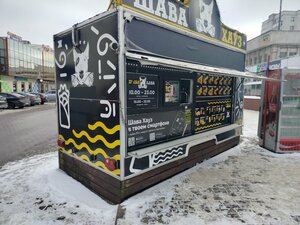 Shavahouse (vulica Maksima Horkaha No:7А), fast food  Bobruisk'ten