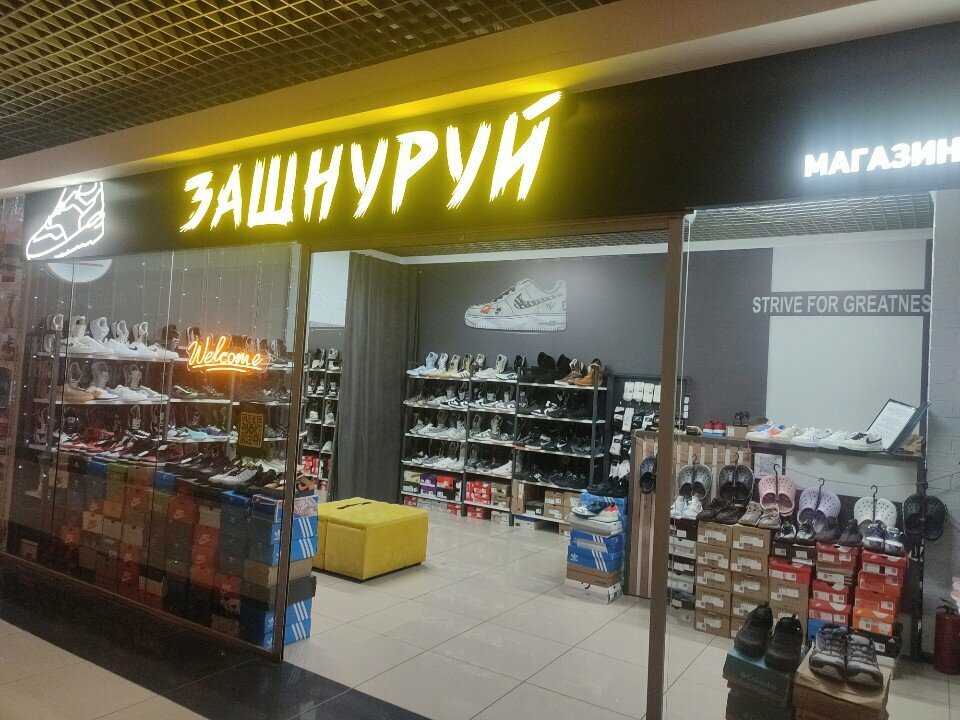 Spor giyim ve ayakkabı Зашнуруй, Magnitogorsk, foto