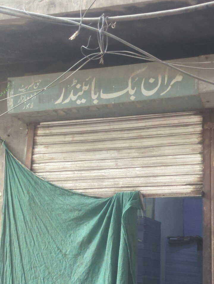 Kitap mağazaları Hamza book center, Lahor, foto