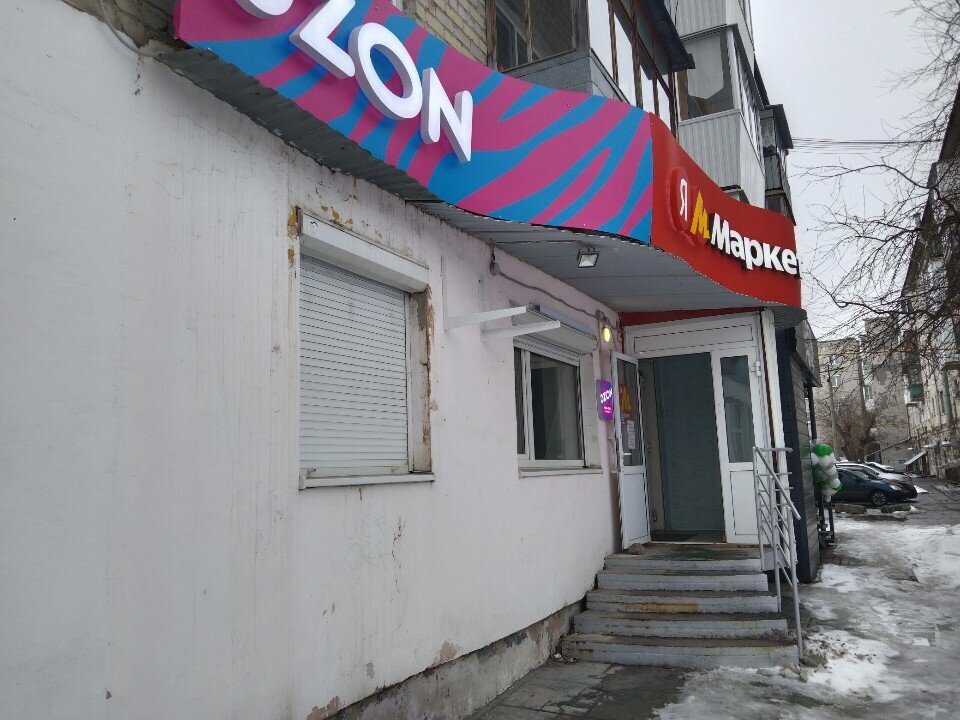 Teslimat noktası Yandex Market, Kamensk‑Uralski, foto