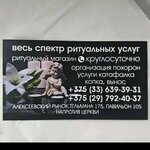 Ритуальный (vulica Cyjalkowskaga No:4), cenaze hizmetleri  Baranavichy'den