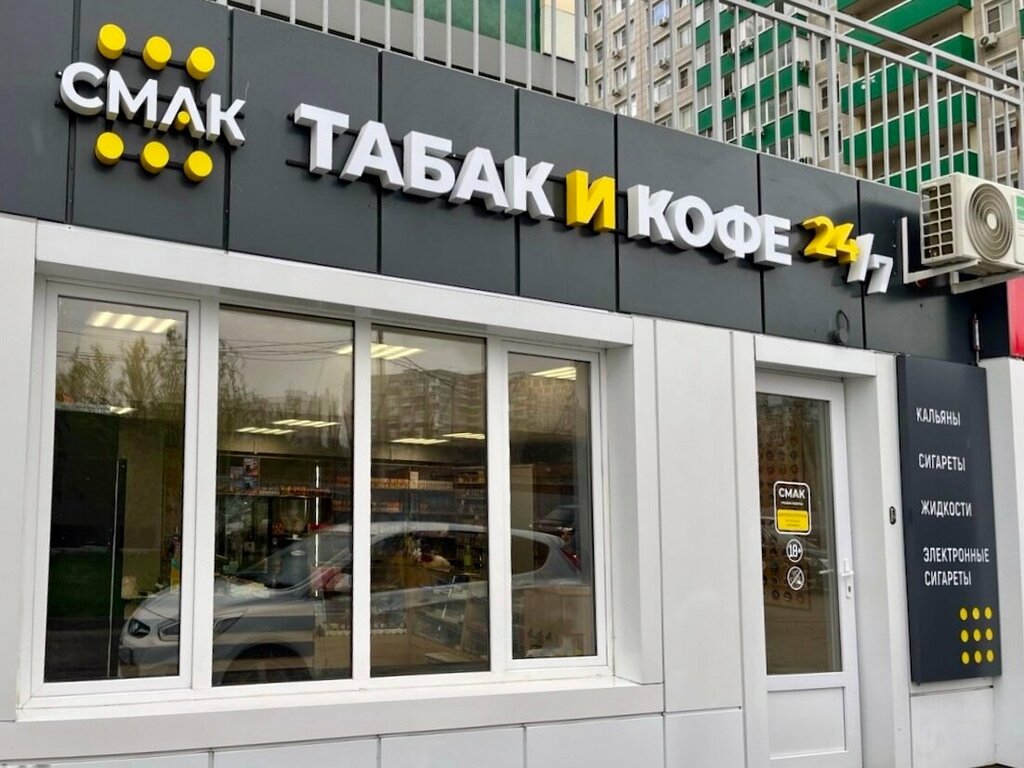 Tütün, sigara mağazaları Смак, Krasnodar, foto