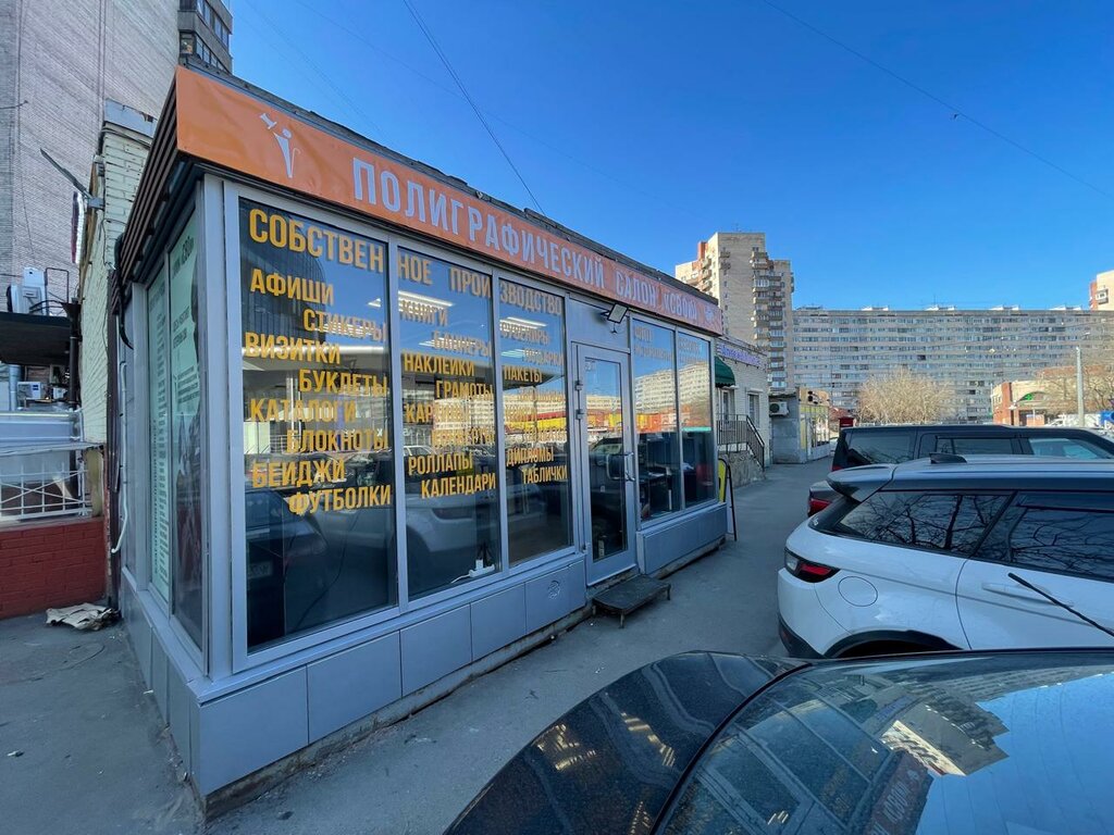 Fotokopi dükkanları СВОи, Saint‑Petersburg, foto