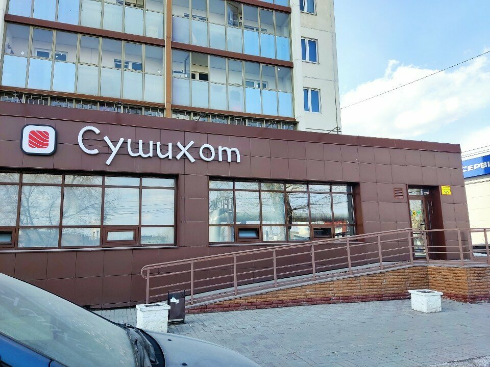 Suşi ve asya ürünleri Суши Хот, Çeliabinsk, foto