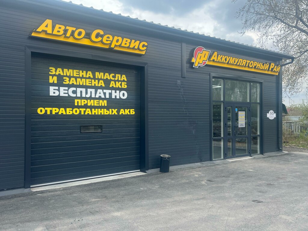 Akümülatör ve şarj cihazları Аккумуляторный рай, Omsk, foto