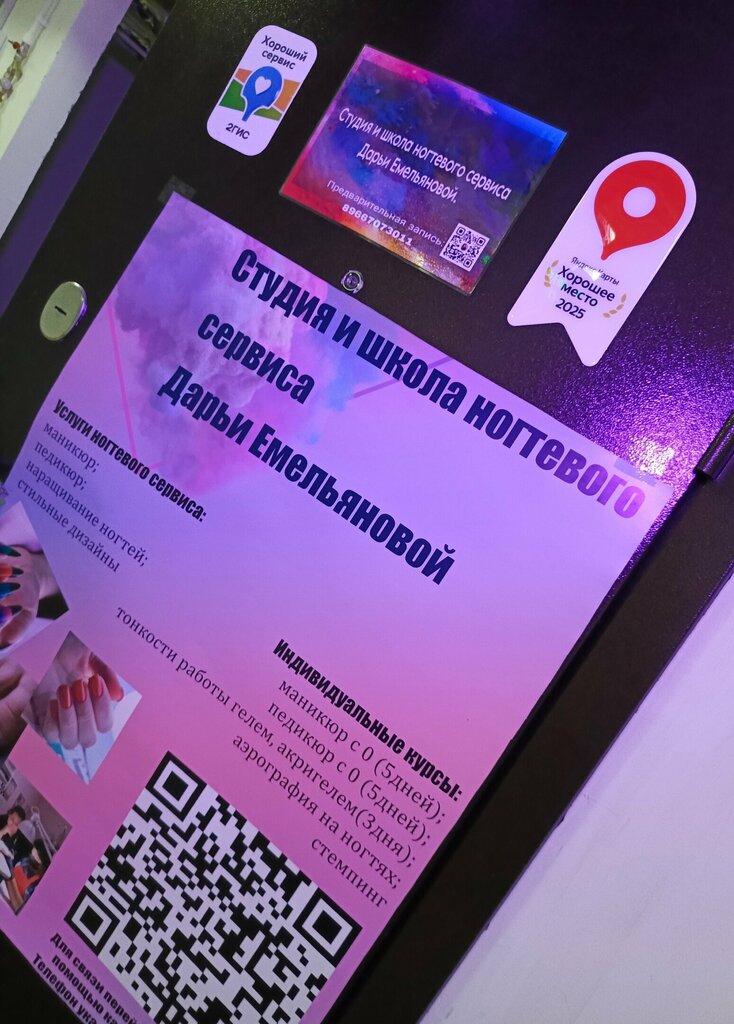 Manikür-pedikür Студия и школа ногтевого сервиса Емельяновой Д., Novorossiysk, foto