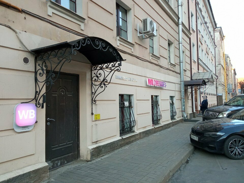 Teslimat noktası Wildberries, Saint‑Petersburg, foto