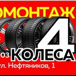 4 Wheel (ulitsa Neftyanikov No:1), oto lastik tamiri  Otradny'den