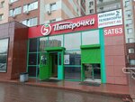 Ozon Box (Revolutsionnaya Street No:155), parsel otomatı  Samara'dan