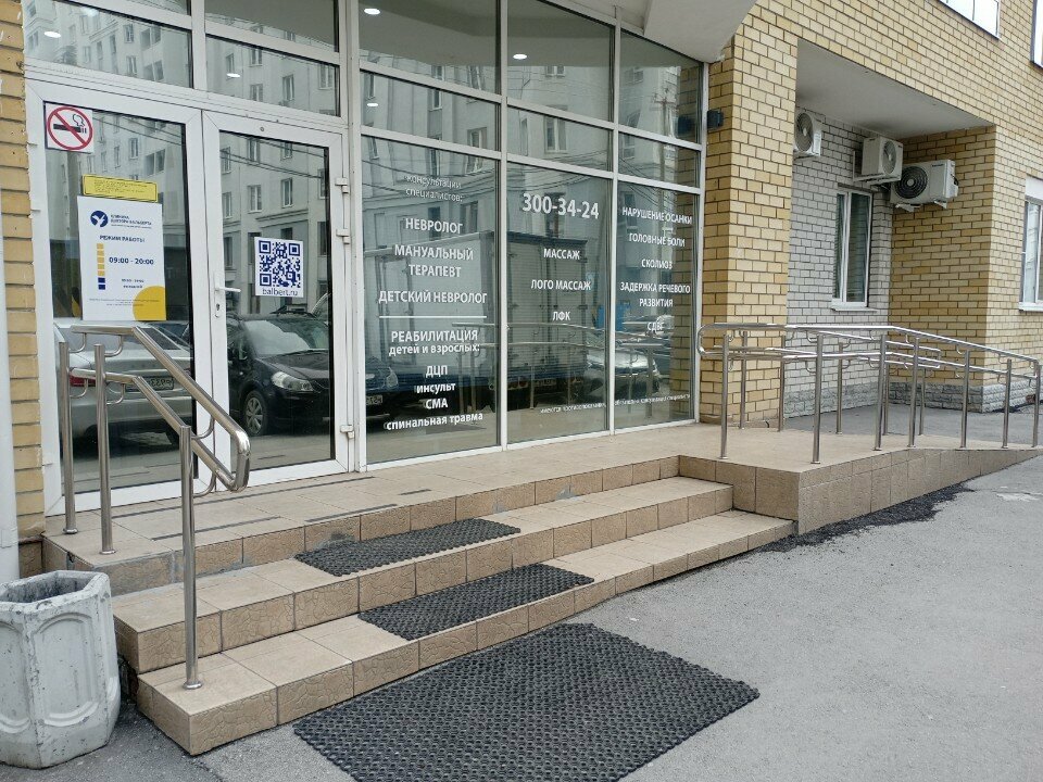 Tıp merkezleri ve klinikler Клиника доктора Бальберта, Yekaterinburg, foto