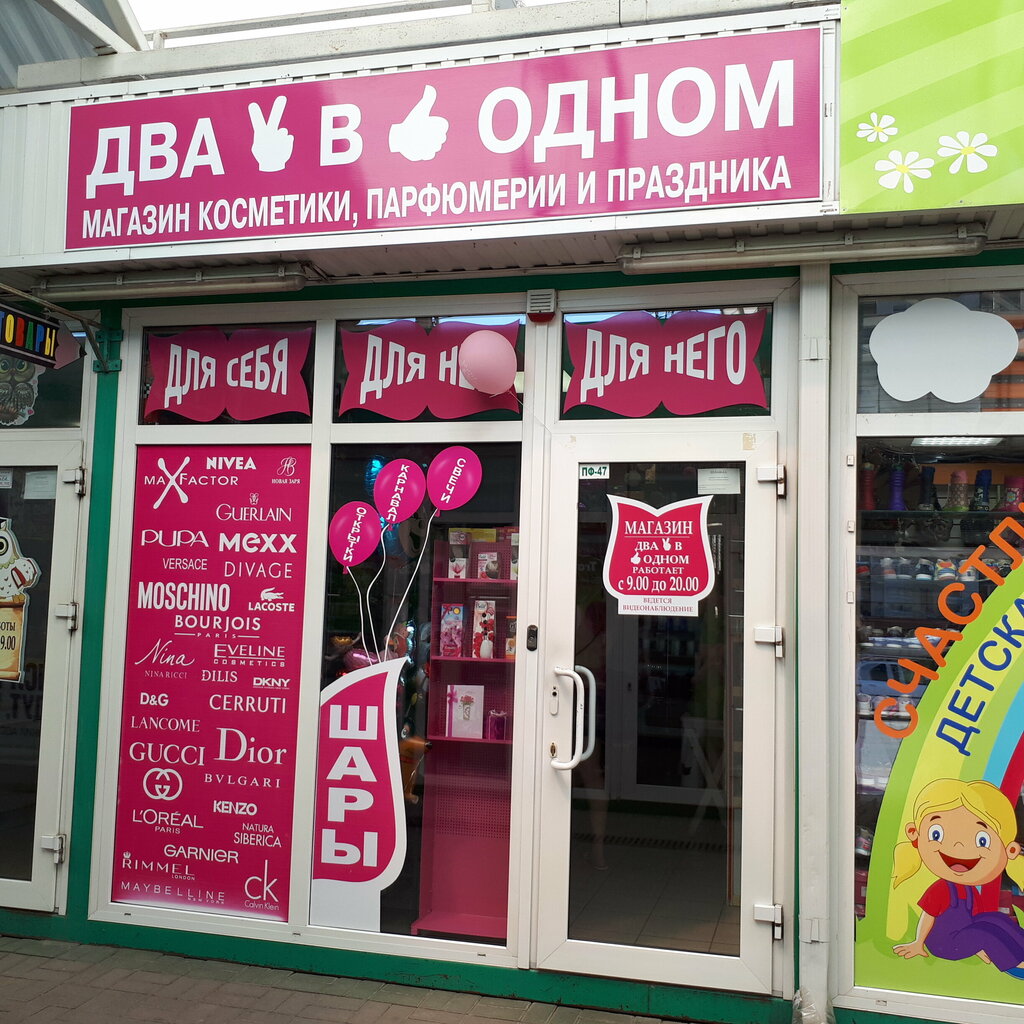 Kutlama ürünleri Два в одном, Rostov‑na‑Donu, foto
