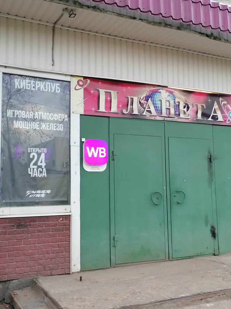 Teslimat noktası Wildberries, Tixvin, foto