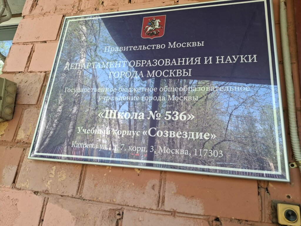 Anaokulları Школа № 536, дошкольный корпус № 6, Moskova, foto