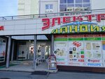 Электроландия (Krasnopolskiy prospekt No:11), elektrik ve elektrikli ürün mağazası  Çeliabinsk'ten