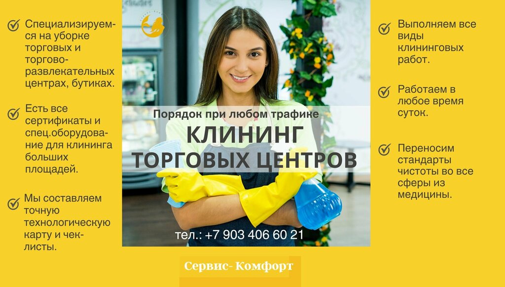 Temizlik şirketleri Service-Comfort, Rostov‑na‑Donu, foto