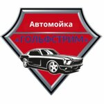 Автомойка (Volokolamskoye Highway No:146с3), oto yıkama  Moskova'dan