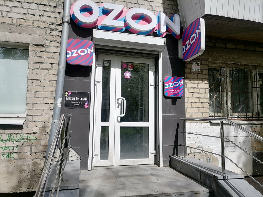 Parsel otomatı Ozon Box, Yekaterinburg, foto