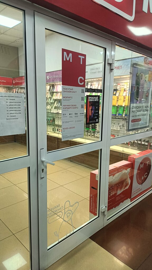 i̇nternet hizmet sağlayıcıları Mts, Birobidgan, foto