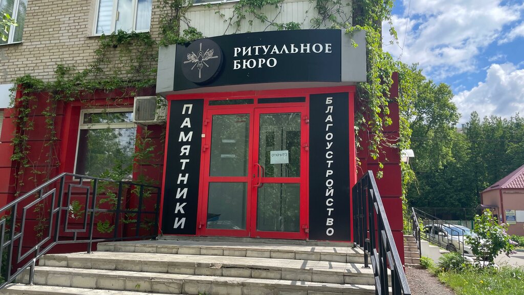 Heykel ve mezarlık taşı üreticileri Ритуальное бюро, Novomoskovsk, foto