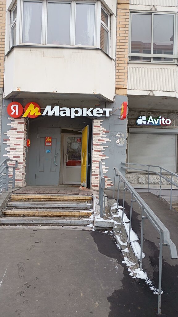 Teslimat noktası Авито, Moskova, foto