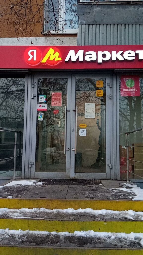 Teslimat noktası Авито, Moskova, foto