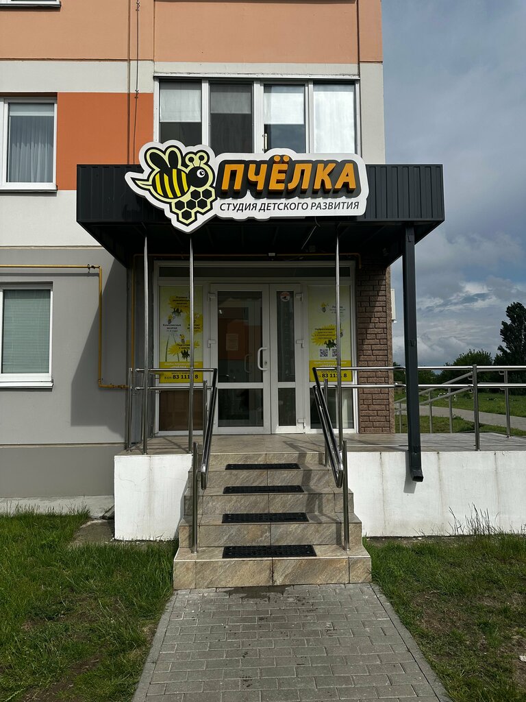 Kurs Студия детского развития Пчелка, Mozyr, foto
