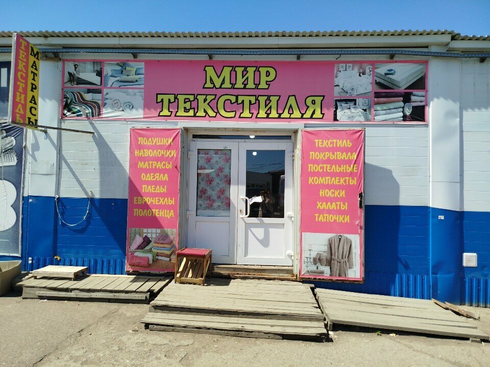 Ev tekstili mağazaları Мир текстиля, Naberejniye Çelny (Yar Çallı), foto