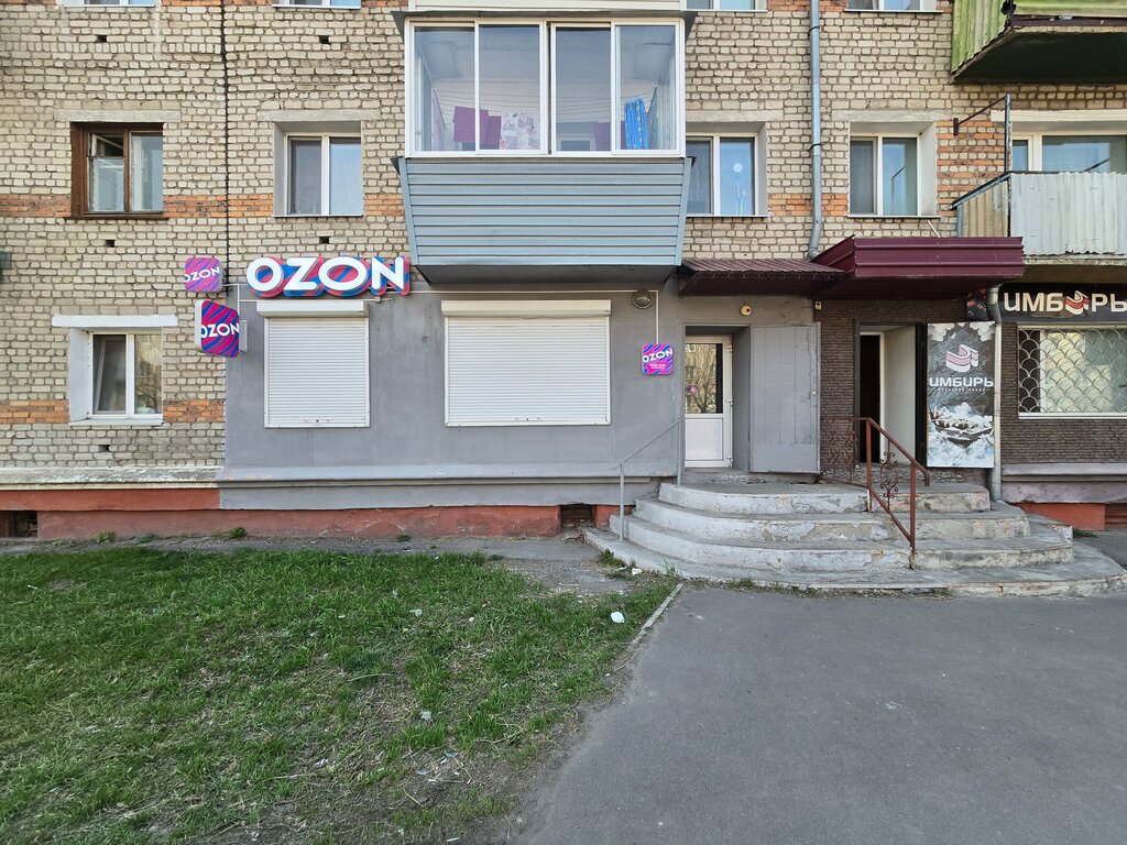 Teslimat noktası Ozon, Raychihinsk, foto