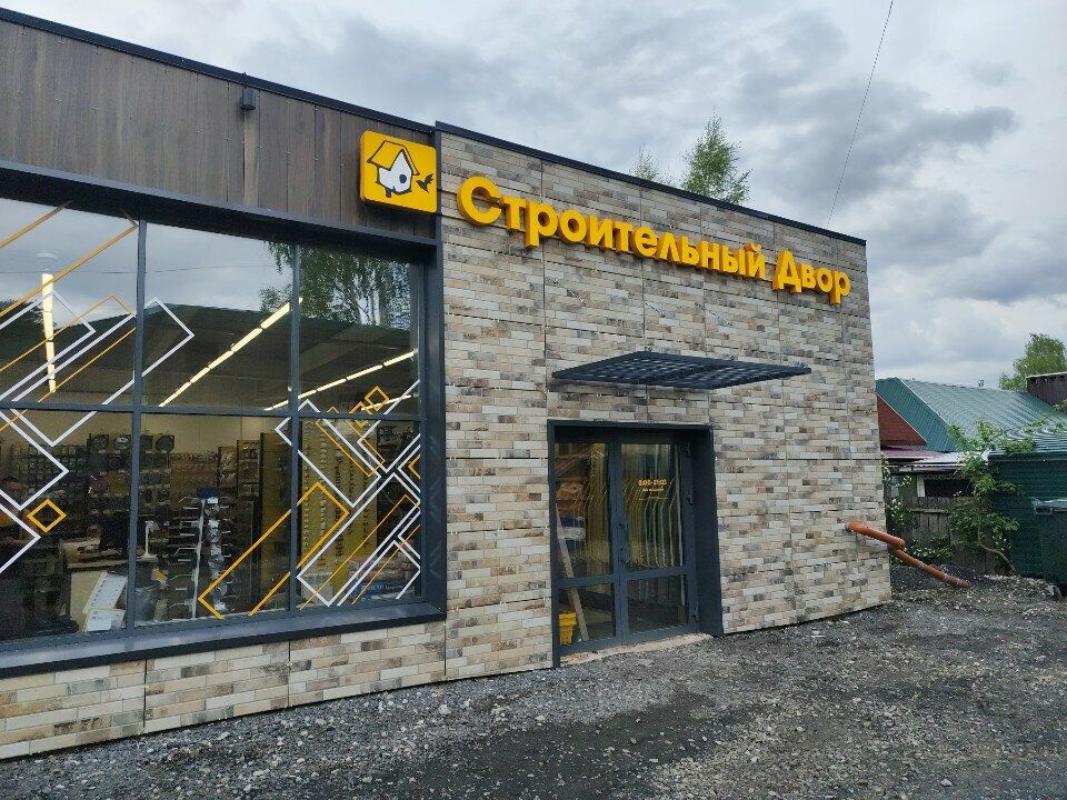Yapı mağazası Строительный двор, Perm, foto