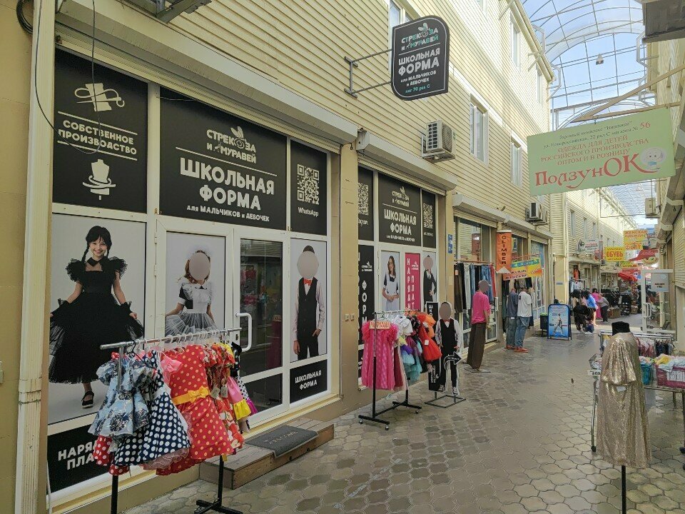 Çocuk giyim mağazaları Strekoza i muravey, Krasnodar, foto