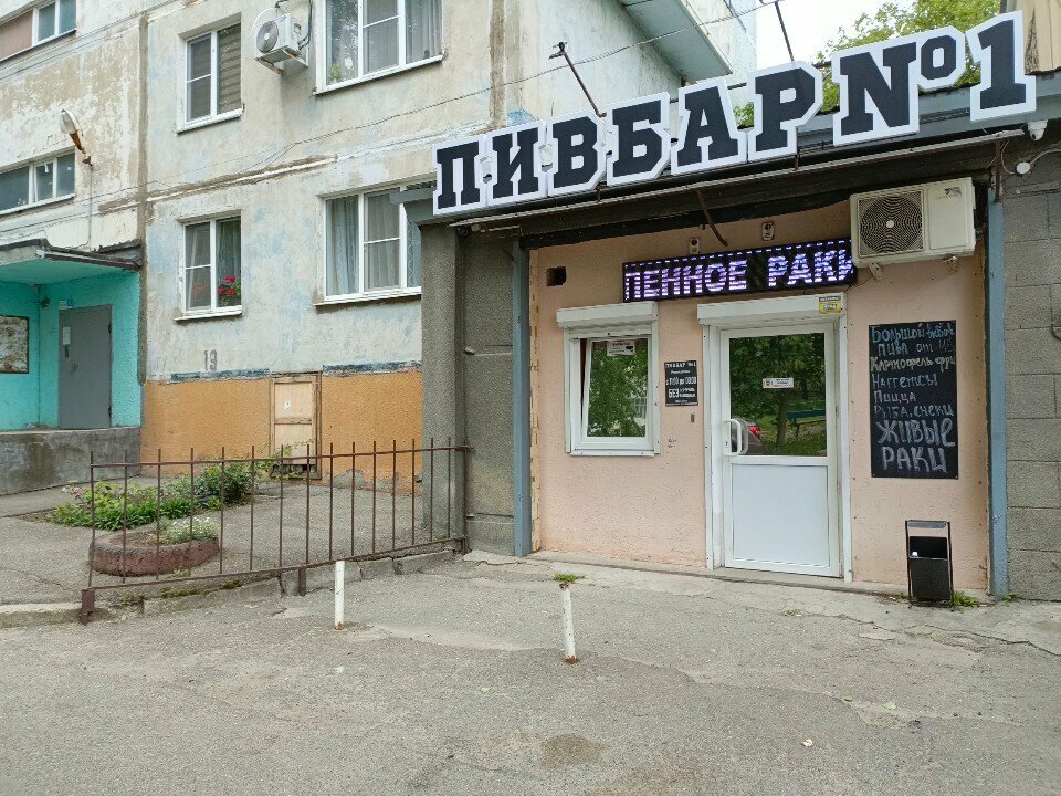 Bira dükkanı Пивбар № 1, Stavropol, foto