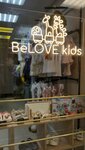 BeLOVE kids (Kosmonavtov Street No:34Б), çocuk giyim mağazaları  Koroliov'dan