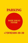 Parking (улица Фрунзе No:38А), kafe  Yevpatorya'dan