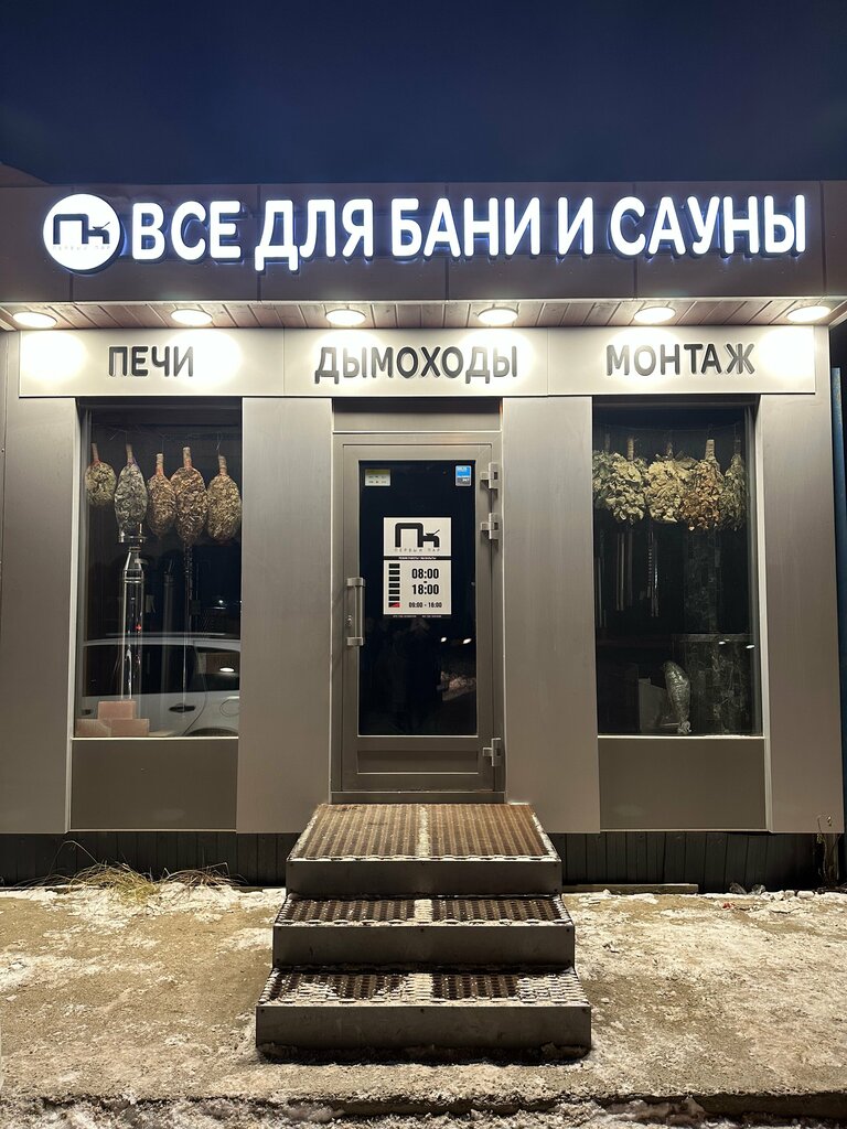 Hamam ve sauna ürünleri Первый Пар, Kazan, foto