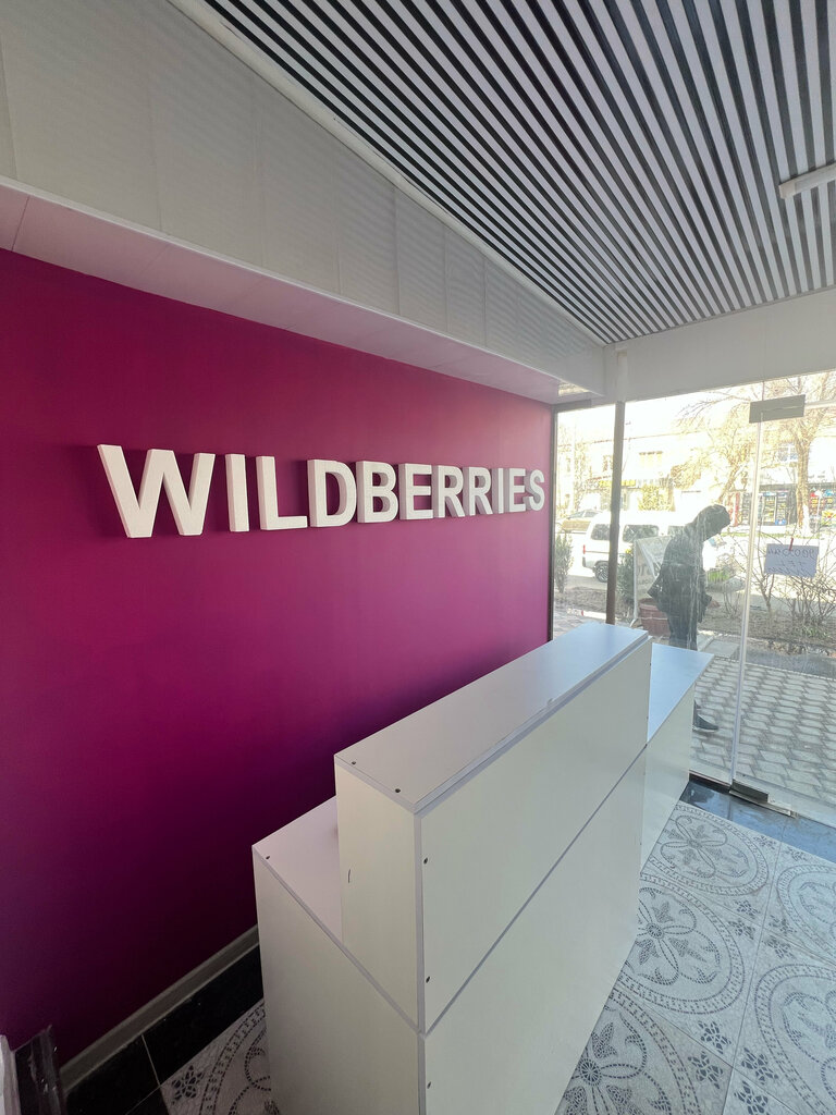Teslimat noktası Wildberries, Ürgenç, foto