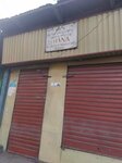 Hana building materials shop (Addis Ababa, Kirkos, Sierra Leone Avenue), yapı mağazası  Addis Ababa'dan