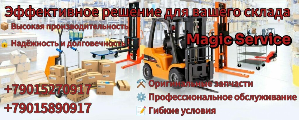 Depo ekipmanları Magic Service, Domodedovo, foto