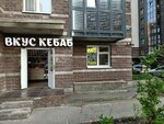 Вкус кебаб (Rusanovskaya Street No:19к1), fast food  Saint‑Petersburg'dan