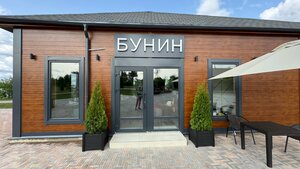 Бунин (Tula Region, Yefremov, alleya Molodozhyonov), kafe  Yefremov'dan