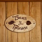 У Гриши (Batumgoris Street No:21ა), hamamlar  Batum'dan