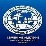 Керченское местное отделение Русского географического общества в Республике Крым (улица Ленина No:5), geziler  Kerç'ten