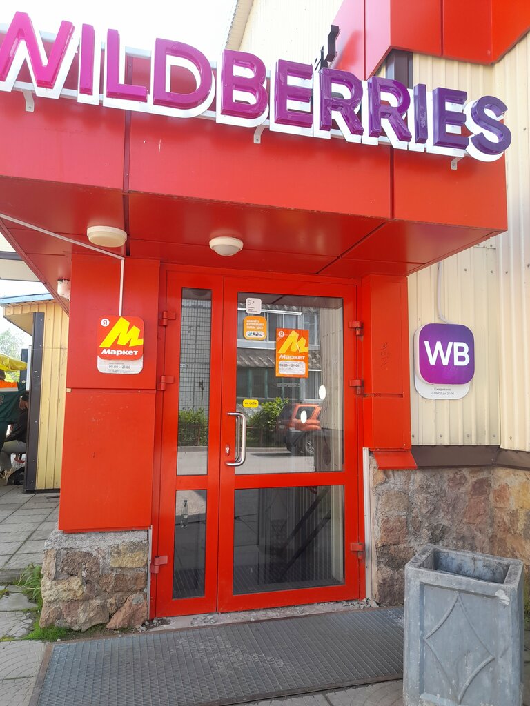 Teslimat noktası Яндекс Маркет, Tixvin, foto